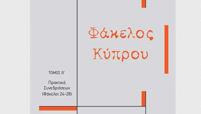 Κυκλοφόρησε ο ένατος τόμος του «Φακέλου Κύπρου»
