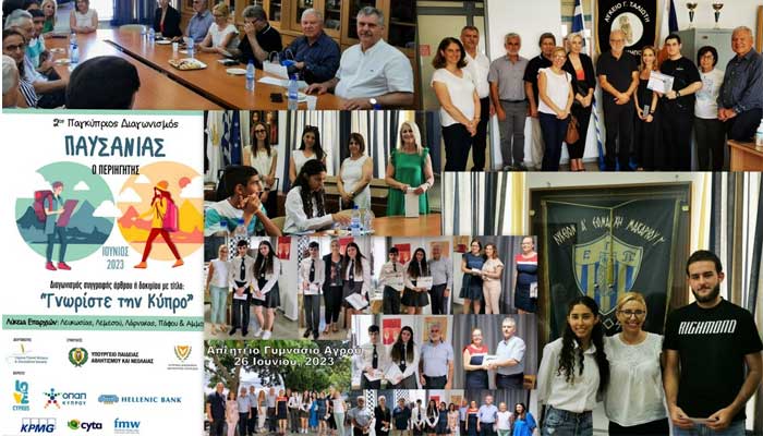 Παγκύπριος Μαθητικός Διαγωνισμός «ΠΑΥΣΑΝΙΑΣ Ο ΠΕΡΙΗΓΗΤΗΣ 2023»